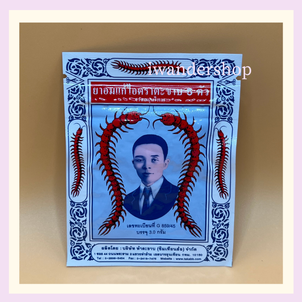 FIVE TAKABB ANTI-COUGH HERBAL PILL 1 PACK — ORIGINAL FROM THAILAND ...