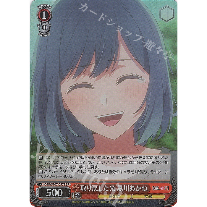 OSK/S107-057S SR Kurokawa Akane Oshi no Ko Weiss Schwarz Super Rare Card | Shopee Philippines