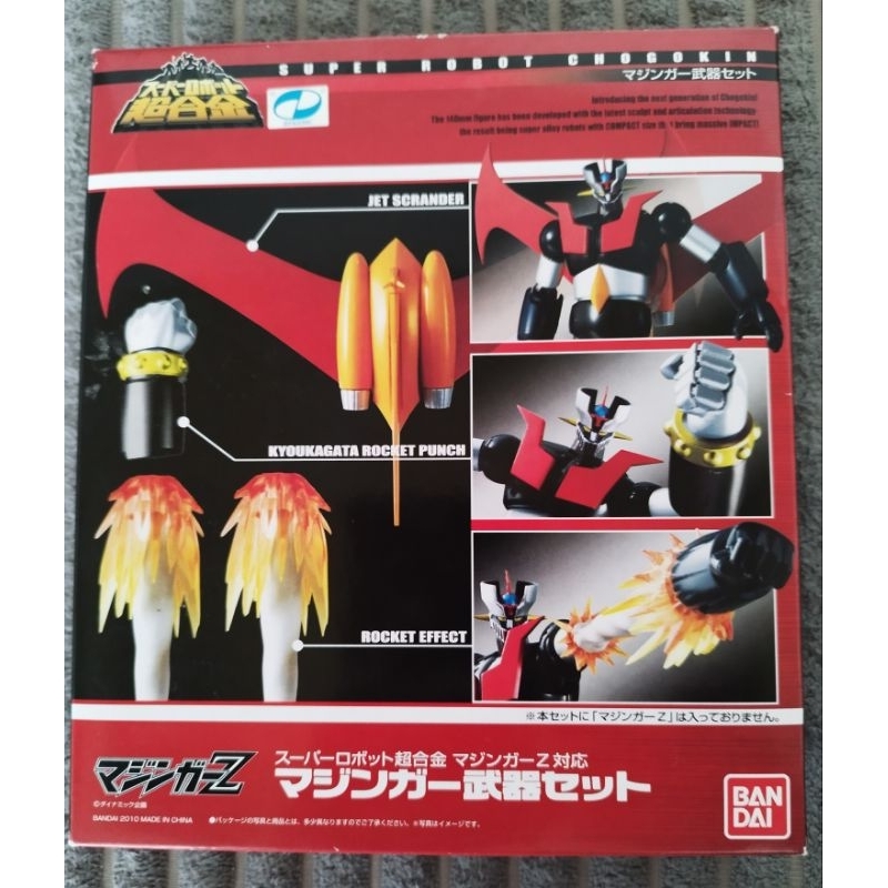 SRC MAZINGER Z WEAPON SET ORIGINAL BANDAI 2010 PRODUCT BRAND NEW IN BOX ...