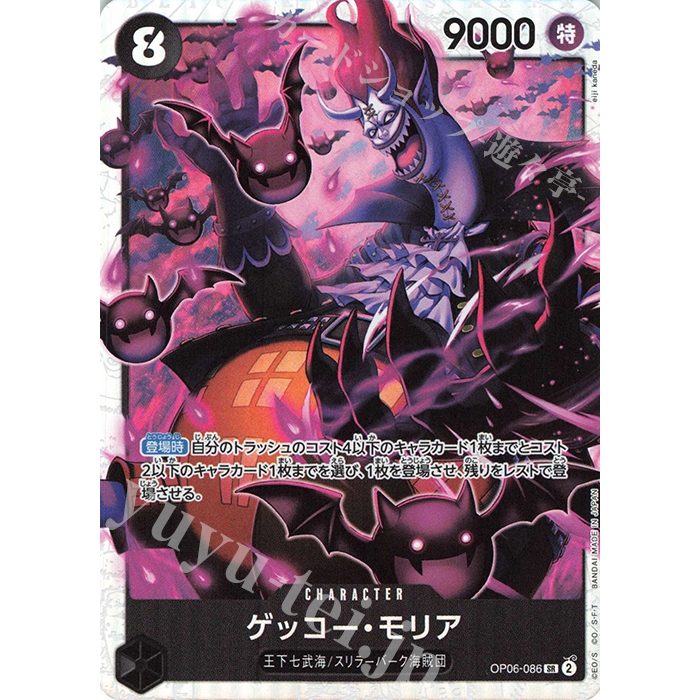 OP-TCG | SR Gecko Moria OP06-086 | One Piece Card Game Wings of the Captain | Shopee Philippines