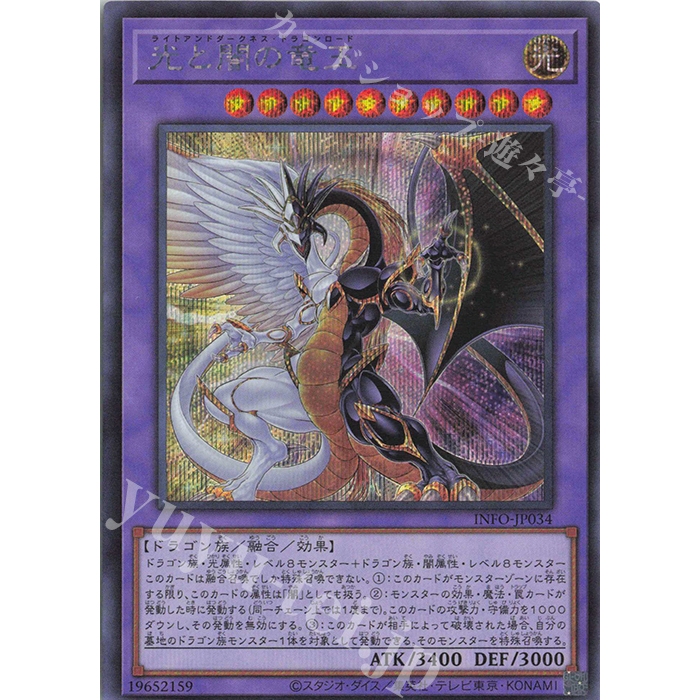 INFO-JP034 Light and Darkness Dragon Lord UR SCR YUGIOH CARD | Shopee Philippines