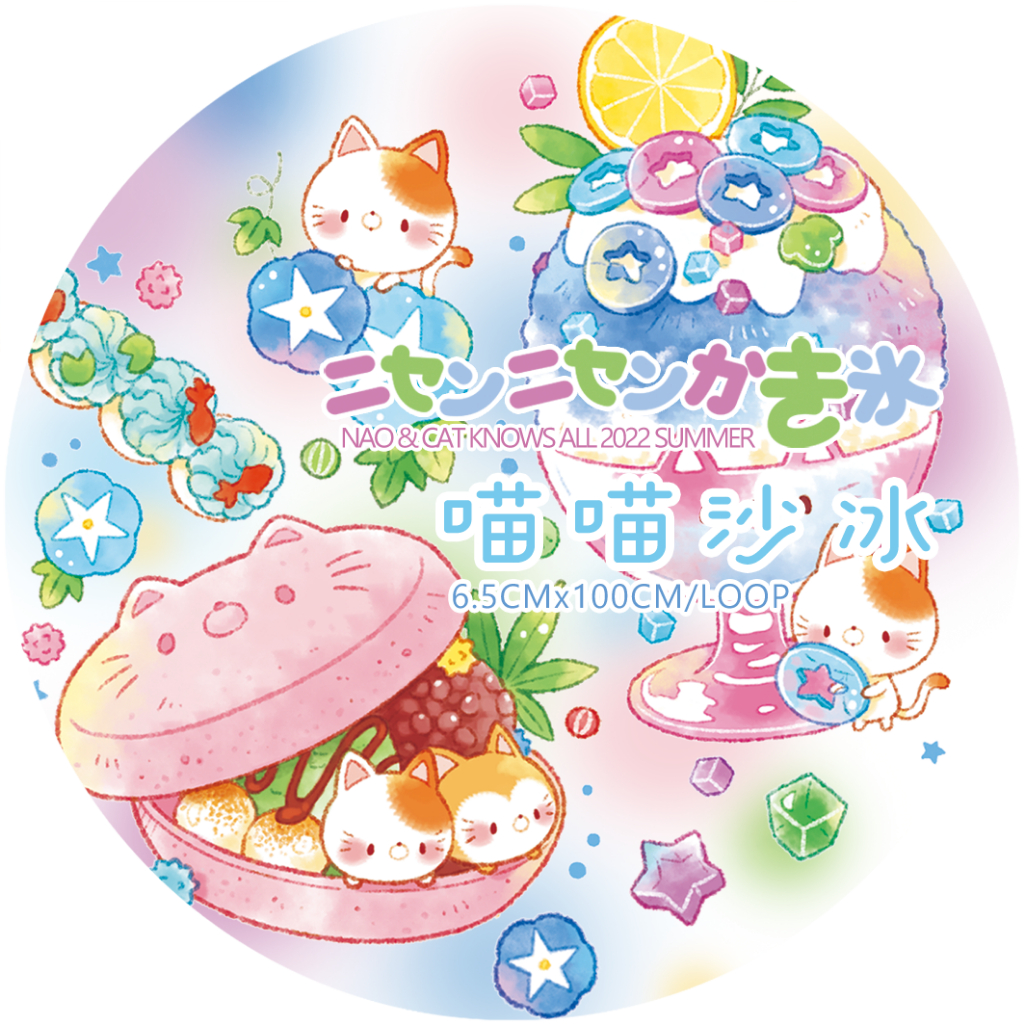 Washi Tape - Cat Knows All : Meow Meow Smoothie | Cat | Ice Cream ...