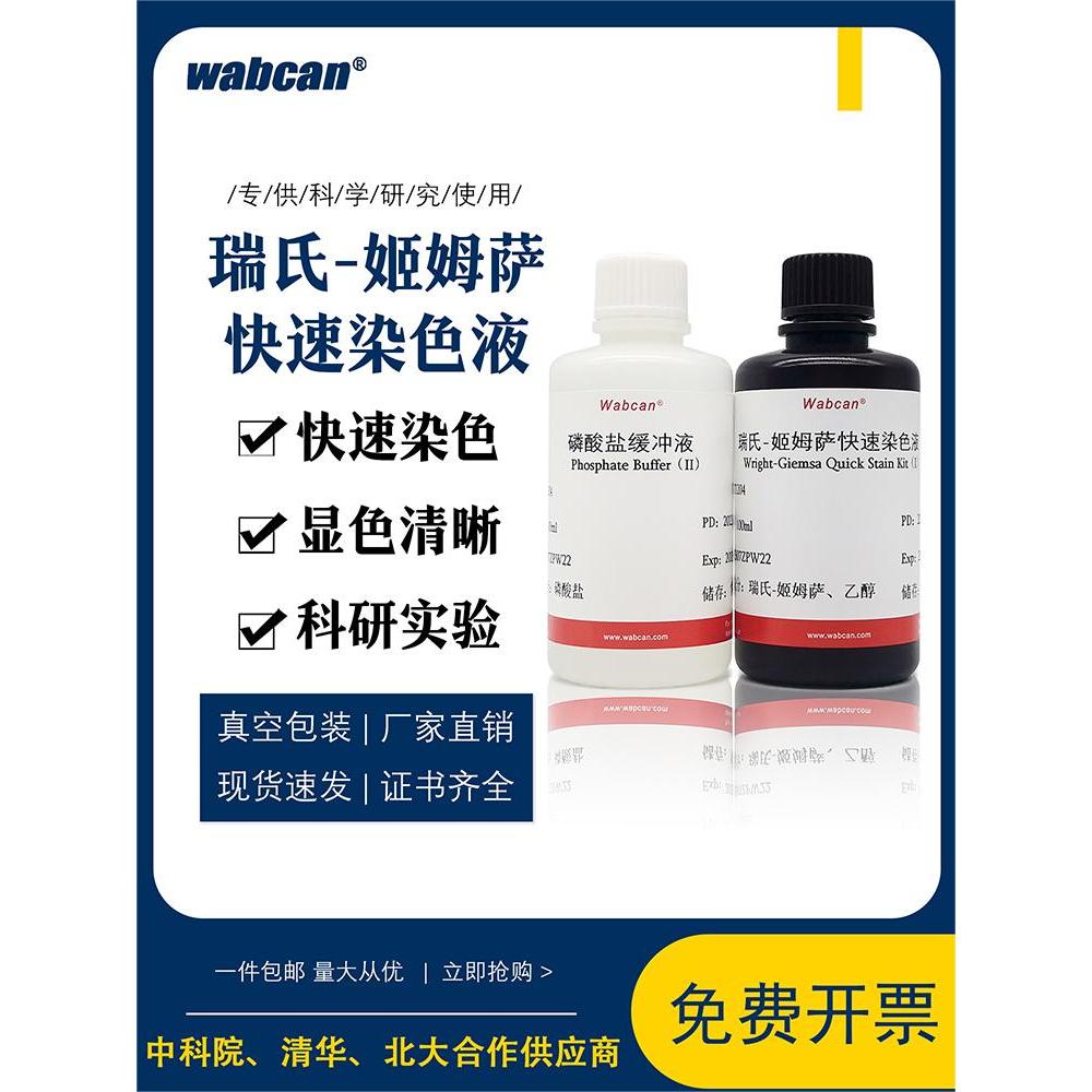 Wright-Giemsa staining solution Biological reagent staining solution for cell smear experiment ...