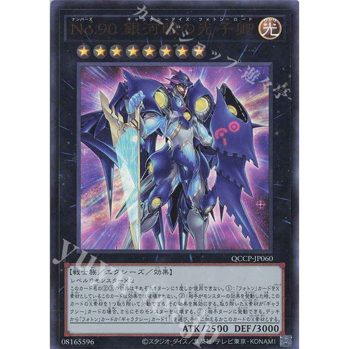 QCCP-JP060 Number 90: Galaxy-Eyes Photon Lord UR YUGIOH CARD | Shopee Philippines