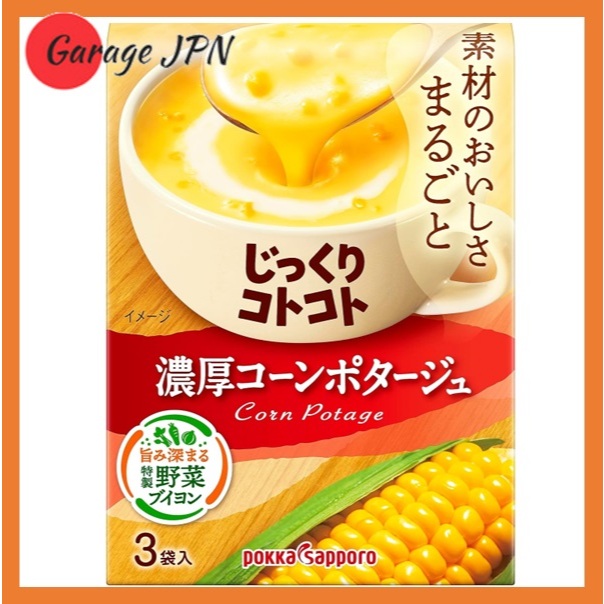 Pokka Sapporo cup-and-soup rich corn potage 1 box of 3 cups【Direct from Japan】 | Shopee Philippines