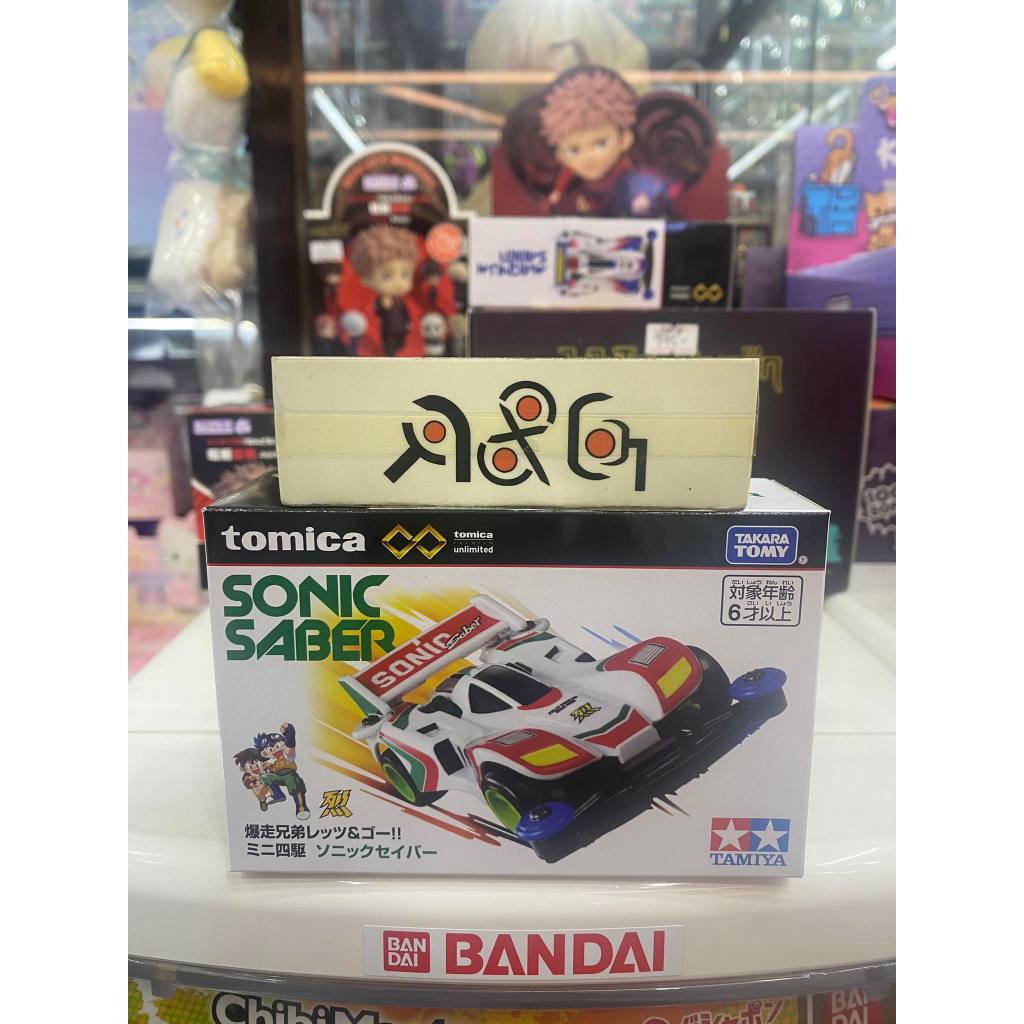 Tomica Premium Unlimited Bakusou Kyodai Let's & Go!! Mini 4WD Sonic ...