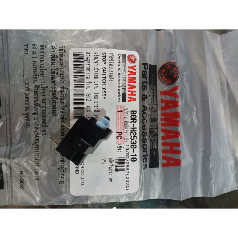Brake switch left side aerox v2(BoR) | Shopee Philippines