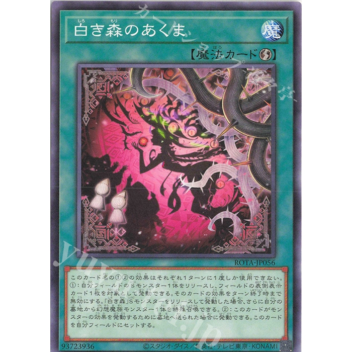 ROTA-JP056 The Fiend of the White Forest YUGIOH CARD | Shopee Philippines