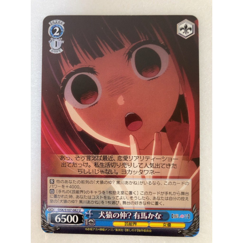 [Used] Weiss Schwarz Booster Pack 【Oshi no Ko】 OSK/S107 Single Card Language: Japanese Uncommon ...