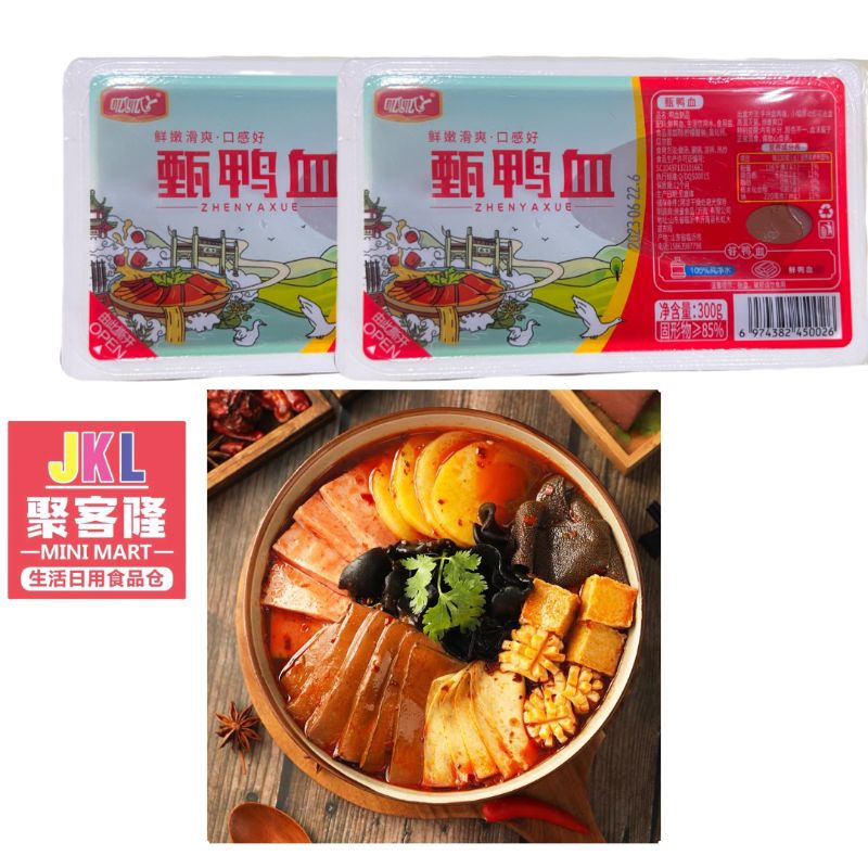 Duck Blood Fresh Box, Hot Pot Maocai Spicy Duck Blood 300g | Shopee ...
