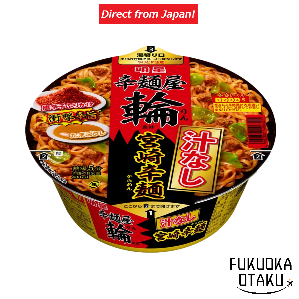 Myojo Karamenyarin Soupless Miyazaki Karamen Instant Ramen Super Spicy ...
