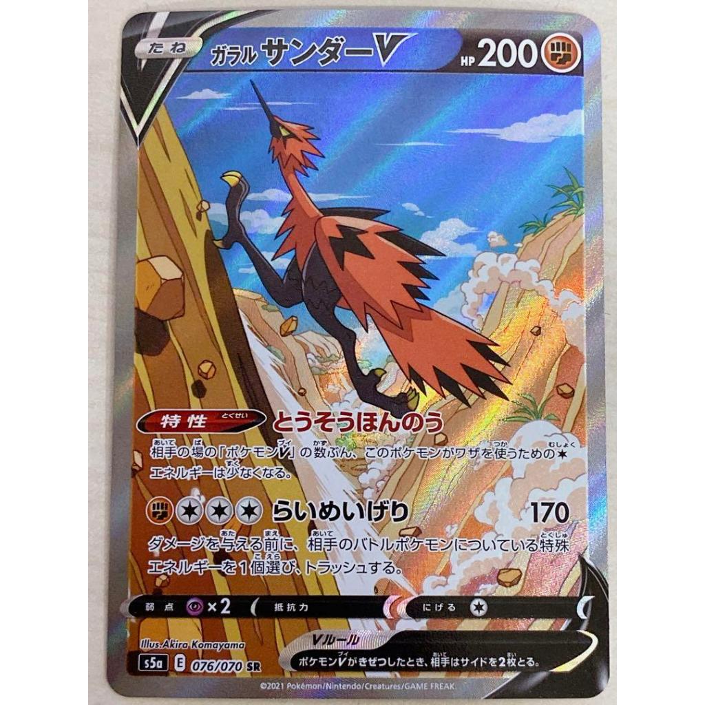 Galarian Zapdos V 076/070 SR s5a Matchless Fighter Pokemon Card Japanese Direct from Japan ...