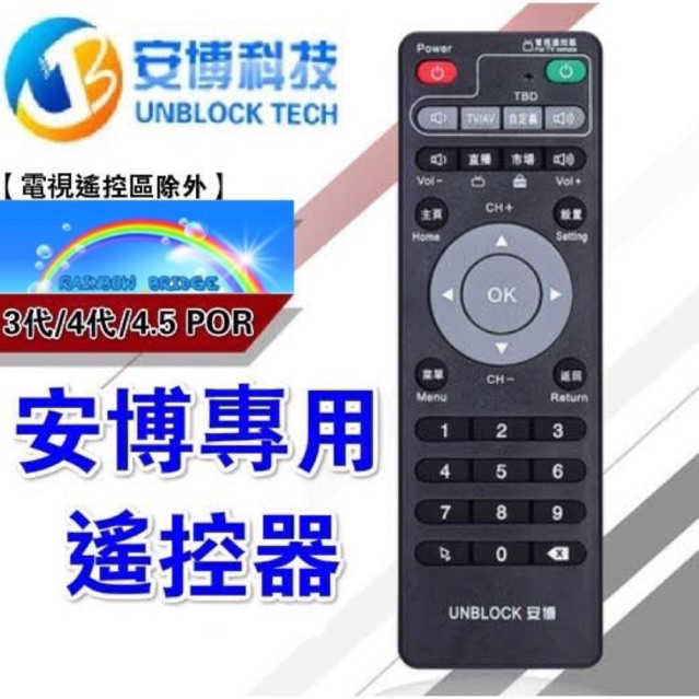 Set-Top Box Learning Remote Control For Unblock Tech Ubox Smart TV Box ...