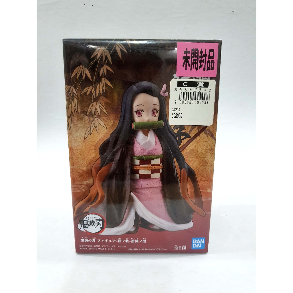 Kamado Nezuko Small Version- Demon Slayer Kimetsu no Yaiba - DXF Figure ...