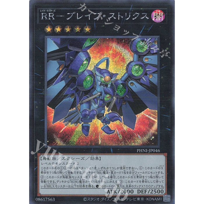 PHNI-JP046 Raidraptor - Brave Strix SR SCR YUGIOH CARD | Shopee Philippines