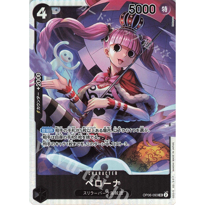 OP06-093 Perona SR One Piece TCG OP-06 Wings of Captain Card | Shopee ...
