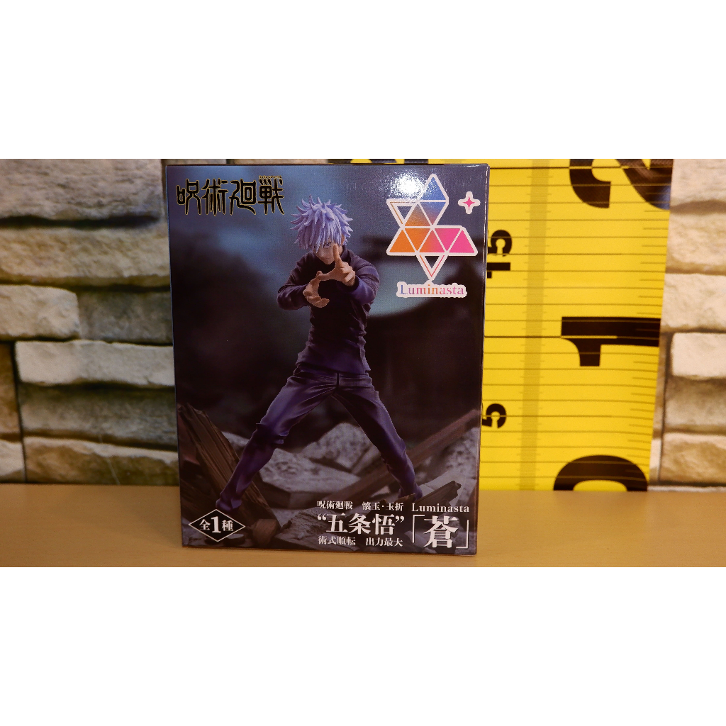 SEGA Luminasta Jujutsu Kaisen Satoru Gojo Jutsu Reversal Ao Maximum ...