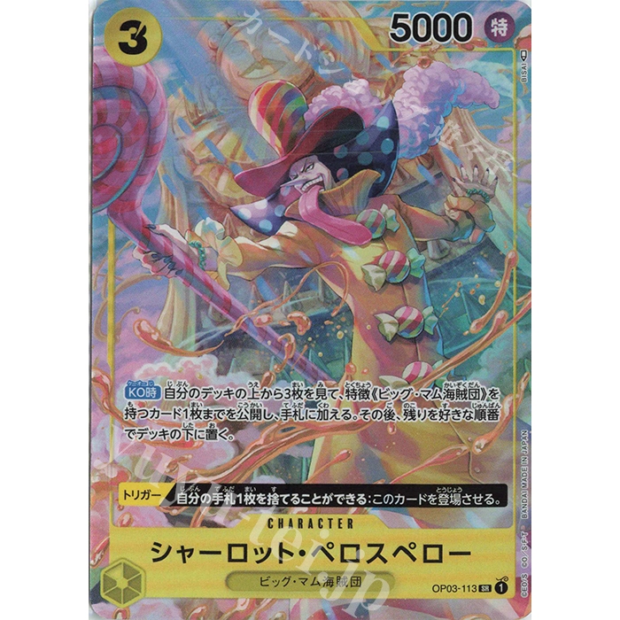 OP03-113 Charlotte Perospero P-SR One Piece TCG OP-03 Pillars of ...