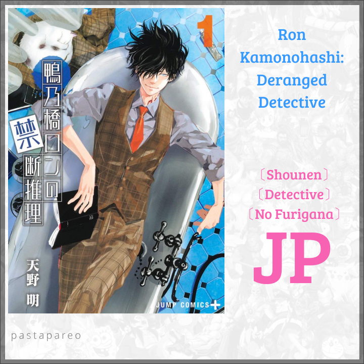 Ron Kamonohashi: Deranged Detective Manga [Untranslated Raw Japanese] [Shounen] [No Furigana ...