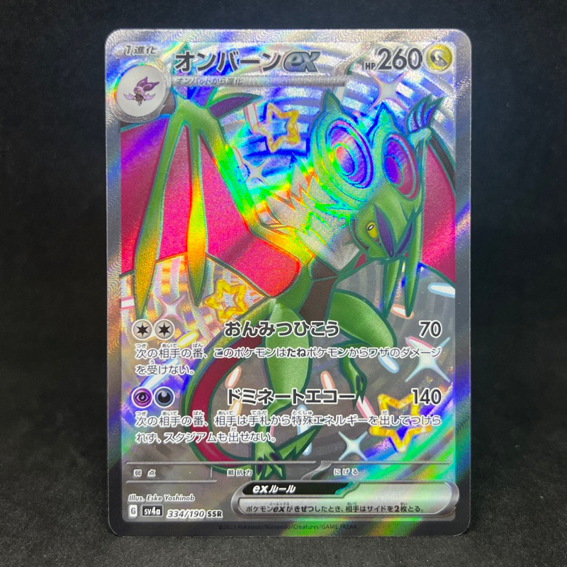 Pokemon TCG Japanese Shiny Noivern ex Full Art Secret Rare 334/190 2023 ...