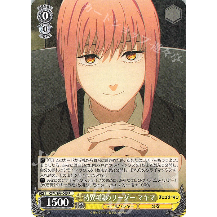 CSM/S96-005 R Makima, Leader of the Special Division 4 Weiss Schwarz ...