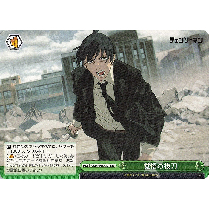 CSM/S96-051 CR Hayakawa Aki, Drawing Blade with Determination Weiss ...