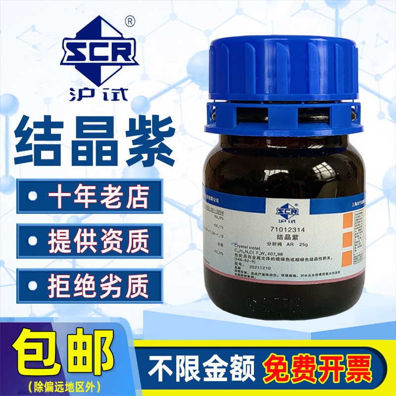 Crystal Violet AR Analytical Pure Chemical Reagent Laboratory Drug CAS ...