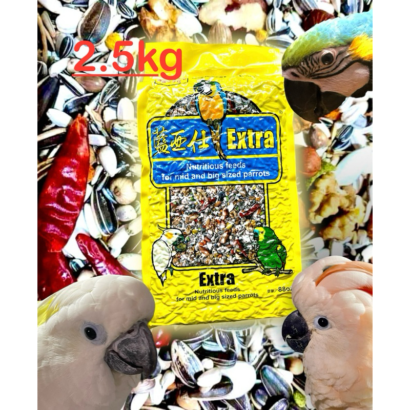 EXTRA BIRD SEEDS NUTS GRAINS MIX FOR BIRDS PARROTS 2.5kg | Shopee ...