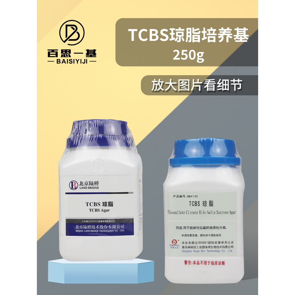 TCBS Agar Medium 250g for Vibrio detection | Shopee Philippines