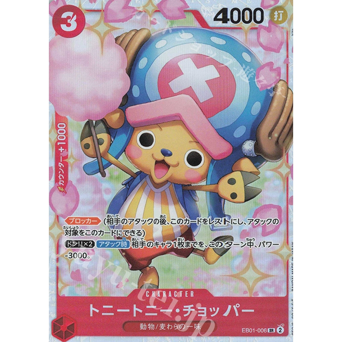 OP-TCG | SR Chopper EB01-006 | One Piece Card Game Memorial Collection ...