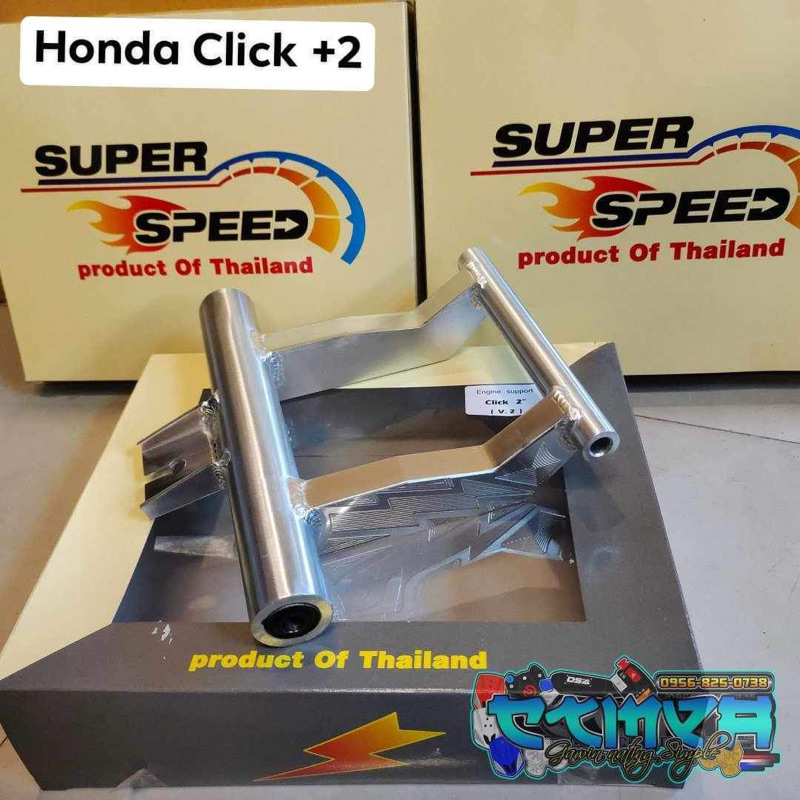 SUPER SPEED ENGINE SUPPORT FOR CLICK/NMAXV2/AEROX +2.5 | Shopee Philippines