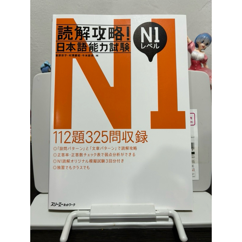 (Original) Dokkai Koryaku! JLPT N1 (Mastering Reading! JLPT N1) | Shopee Philippines