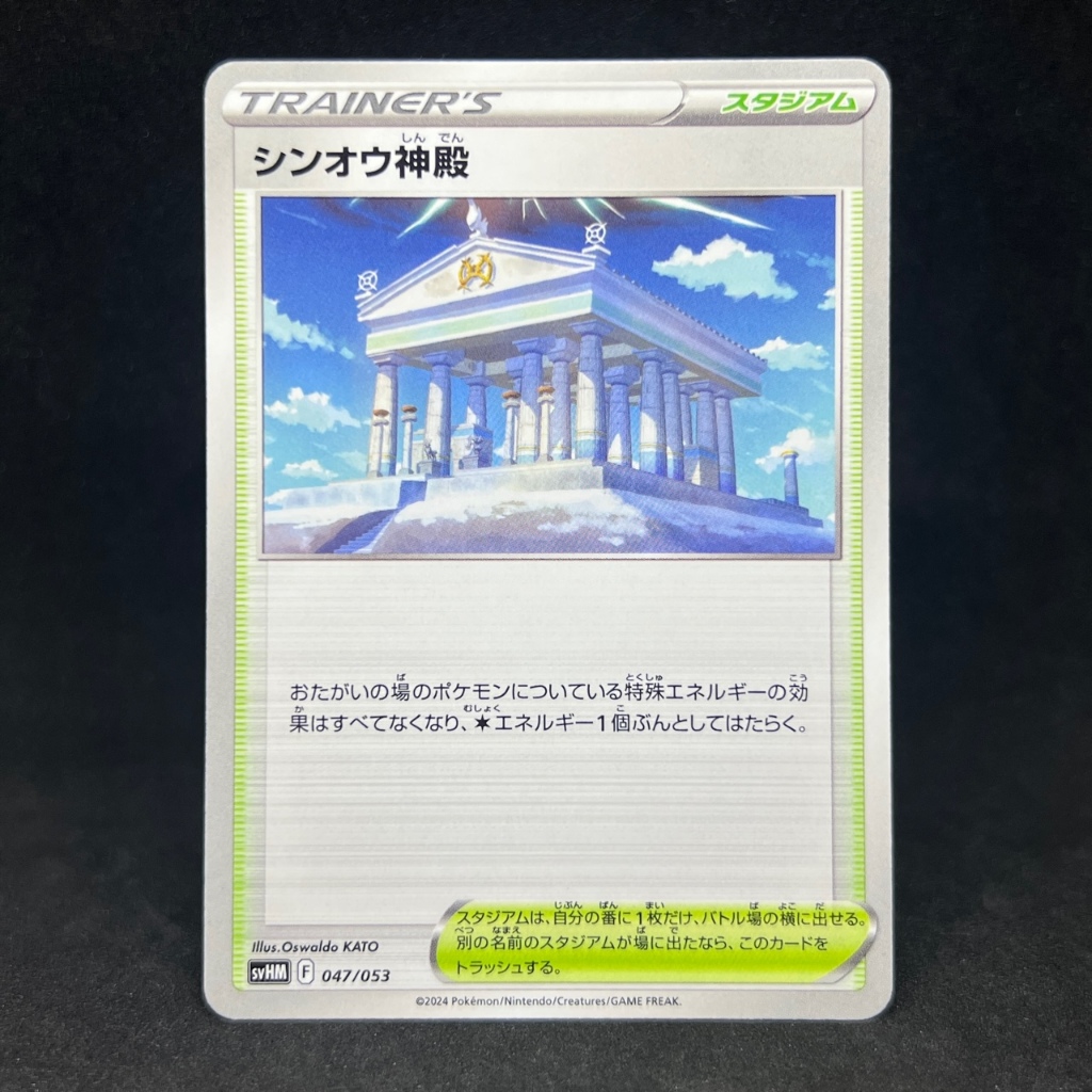 Pokemon TCG Japanese Temple of Sinnoh 2024 ex Starter Deck & Build Set ...