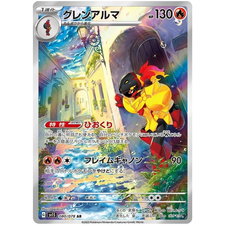 Jp Scarlet Ex Sv1s Pokemon Trading Card Game Ar Doliv Armarouge Wiglett Dondozo Ralts Kirlia