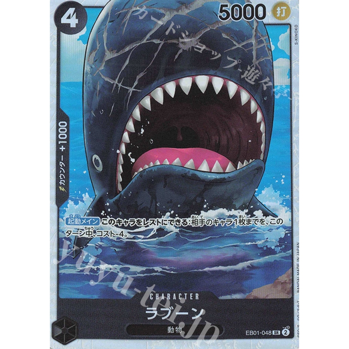 EB01-048 Laboon SR One Piece TCG EB-01 Memorial Collection Super Rare ...