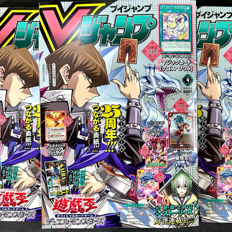 Yugioh! VJump Monthly Magazine - April 2024 (Spell Card: Soul Exchange / Eustass Kid One Piece ...