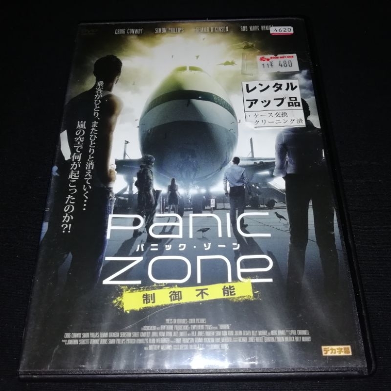 PANIC ZONE: Out Of Control DVD Made in Japan ORIGINAL Region 2 Suspense ...