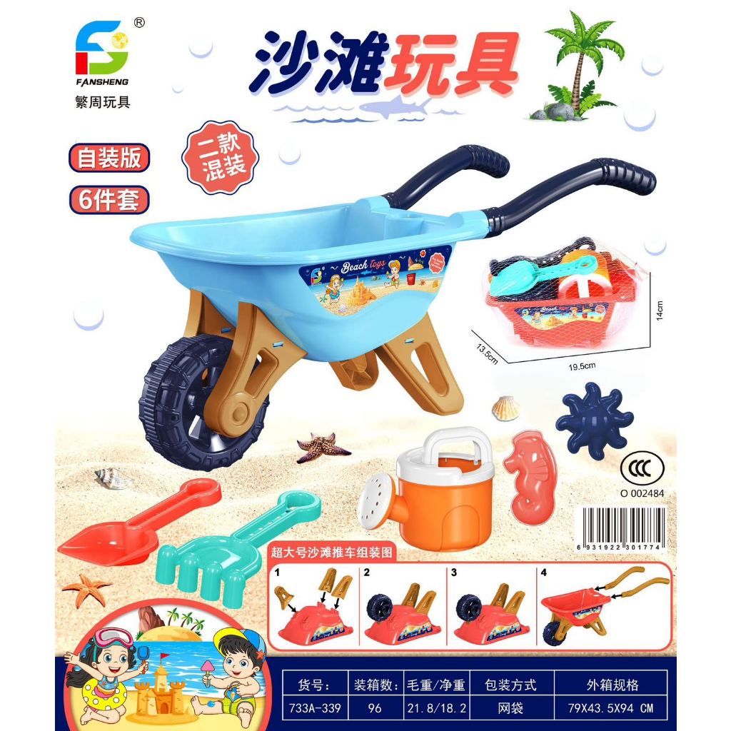 (Lucky Tarsier) Kids Beach Toys Set Sand Bucket Cart Toys Set Seaside ...
