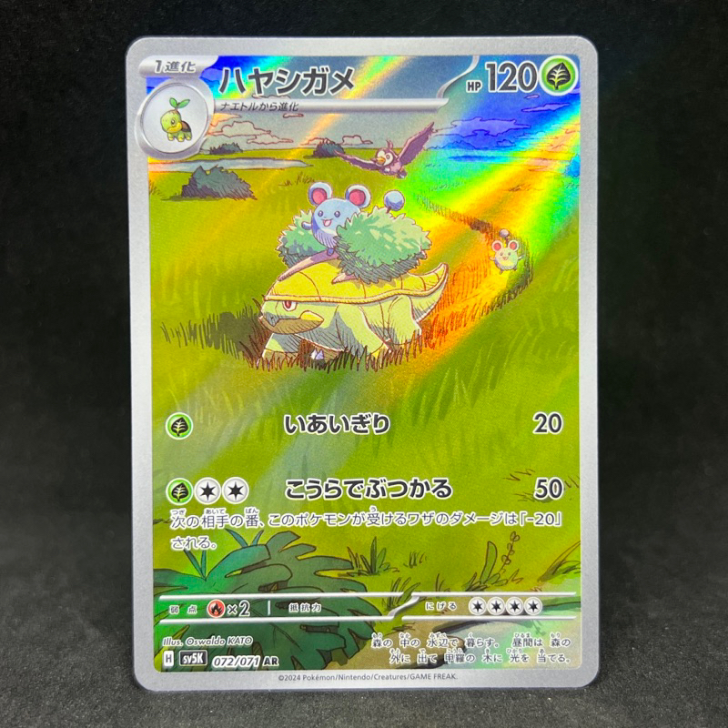 Pokemon TCG Japanese Grotle Artwork Rare 072/071 2024 Wild Force ...