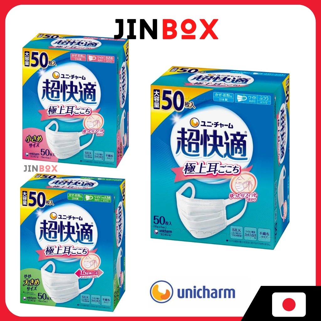 Unicharm Super Comfortable Mask 50 Pieces | Shopee Philippines