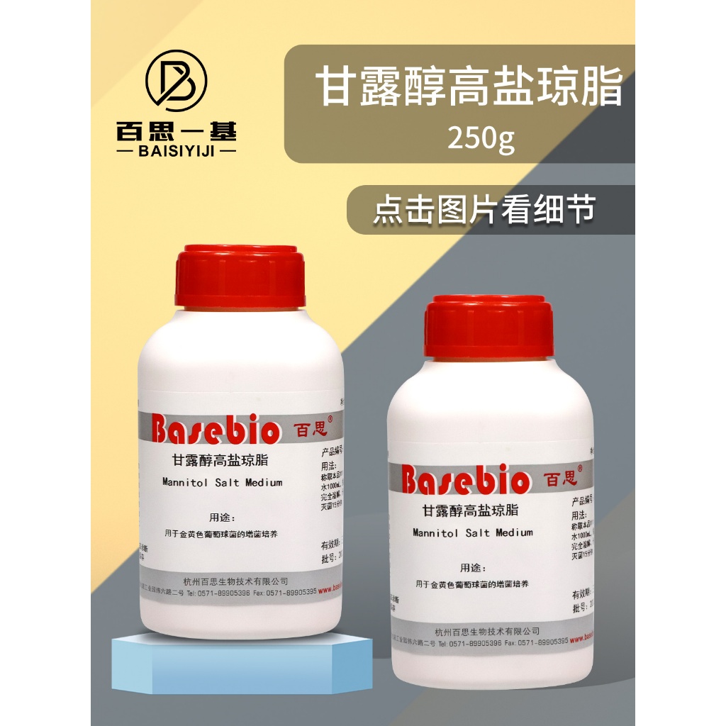 Mannitol high salt agar medium (MSA) 250g dry powder medium para sa ...