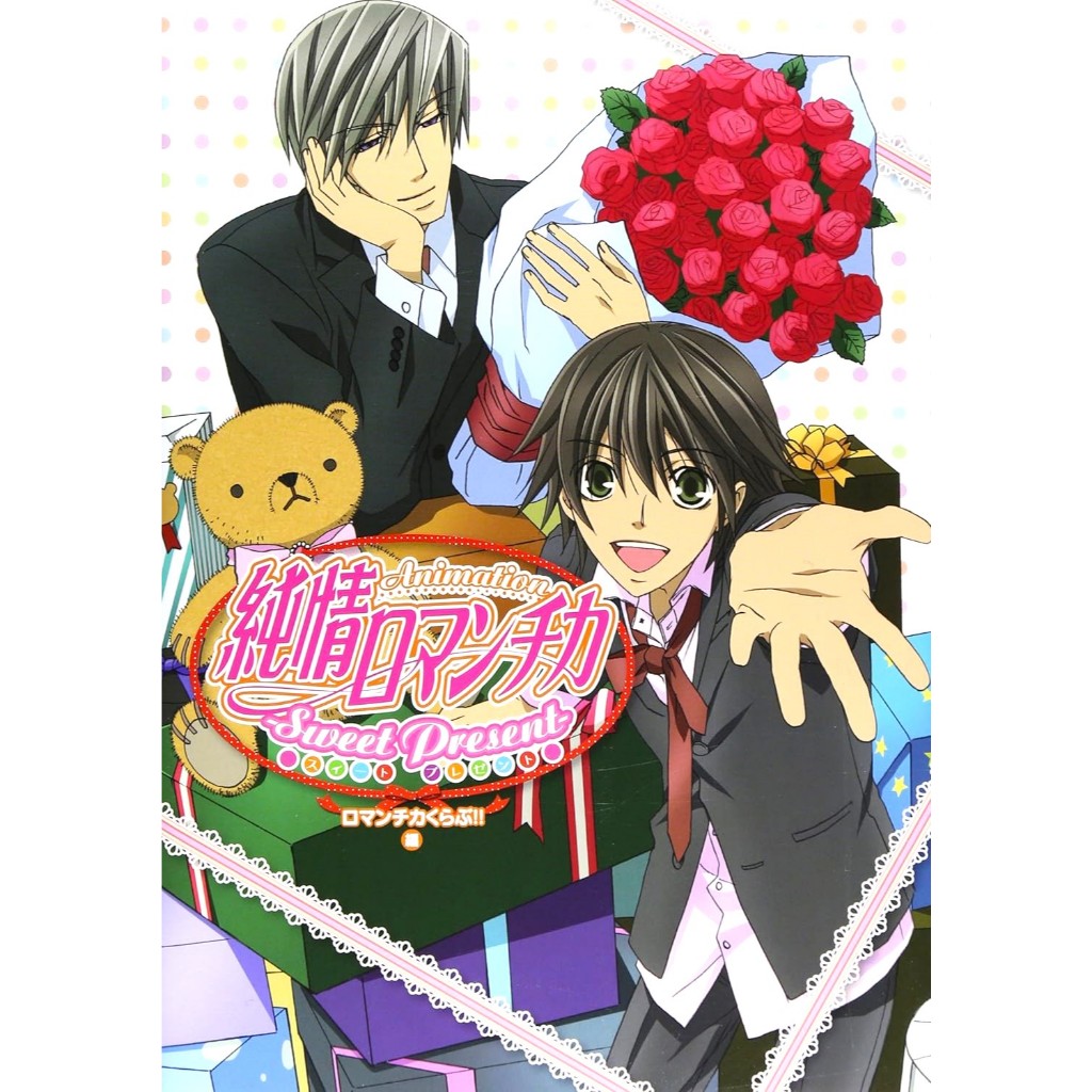 Junjo Romantica Pure Romance Sweet Present Anime Official Art Book ...