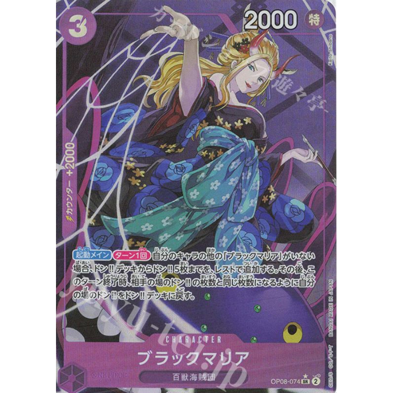 Black Maria(P-SR) One Piece Card, OP08-074 | Shopee Philippines
