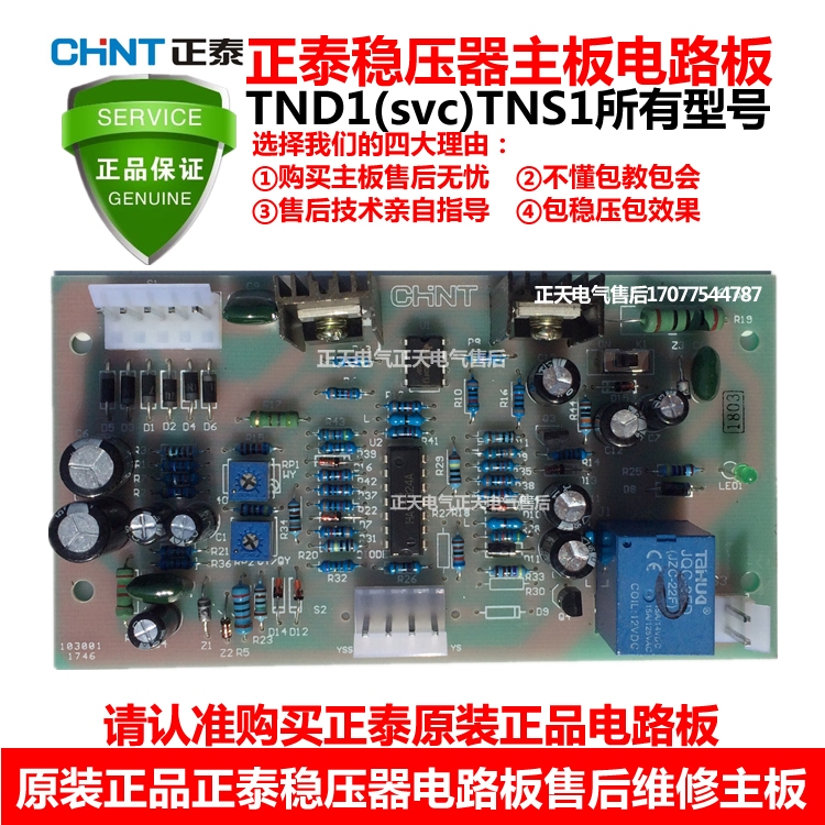 Chint three-phase voltage regulator circuit board circuit board control ...