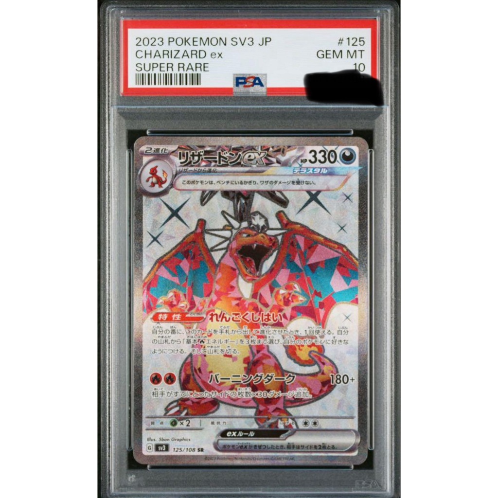 PSA 10 GEM MINT JAPANESE POKEMON 2023 CHARIZARD ex 125/108 BLACK FLAME SV3 NR | Shopee Philippines