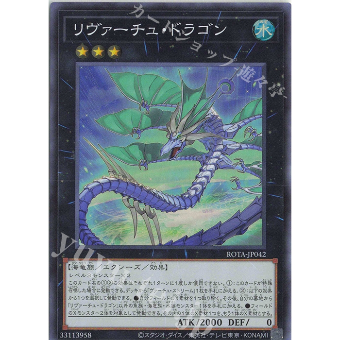 ROTA-JP042 Levirtue Dragon SR SCR YUGIOH CARD | Shopee Philippines