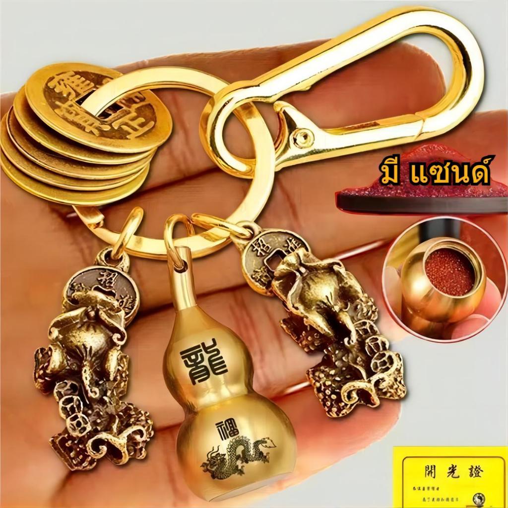 Good Luck lucky Key Rings Charm For Money And Business Safely Pixiu ...