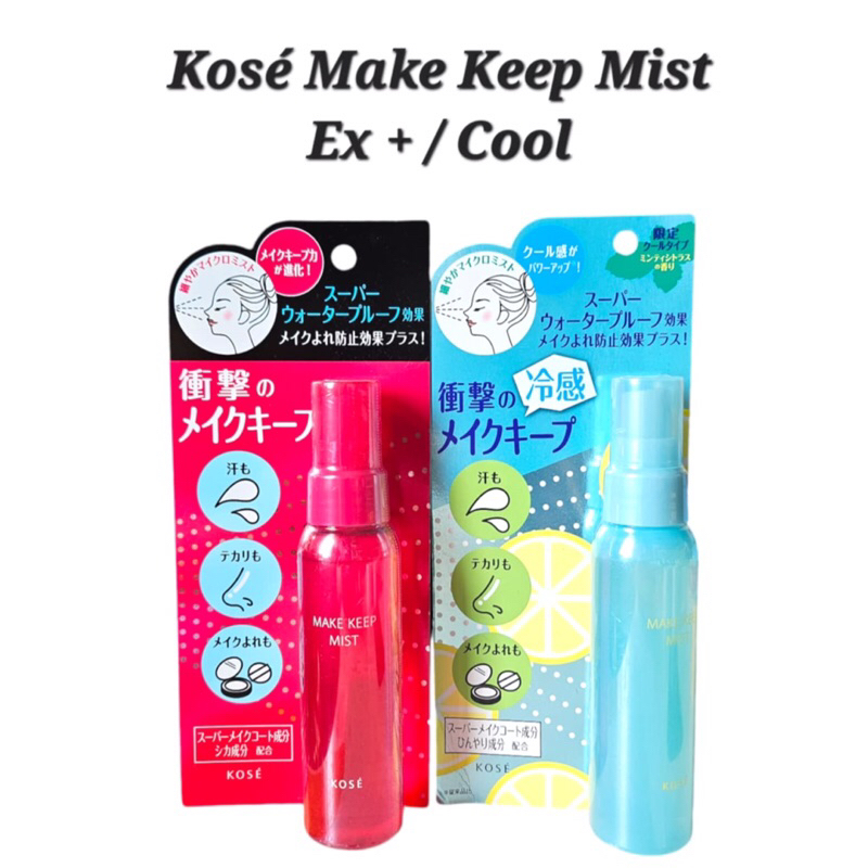 Japan🇯🇵 Kosé Make Keep Mist Ex + / Mist+Cool 100% Authentic | Shopee Philippines