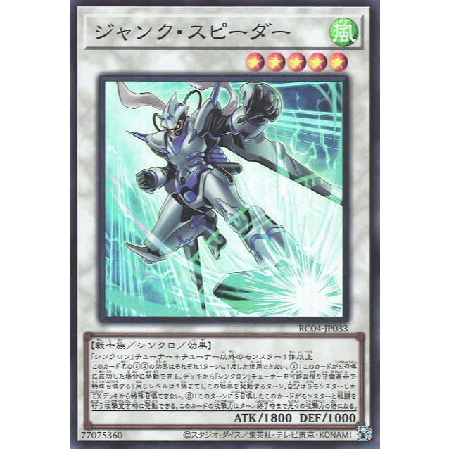 Junk Speeder | OCG-JP-AE | RC04 | Shopee Philippines