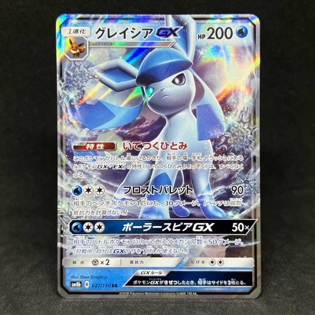 Pokemon TCG Japanese Glaceon GX Ultra Rare 027/150 2018 High Class Pack ...